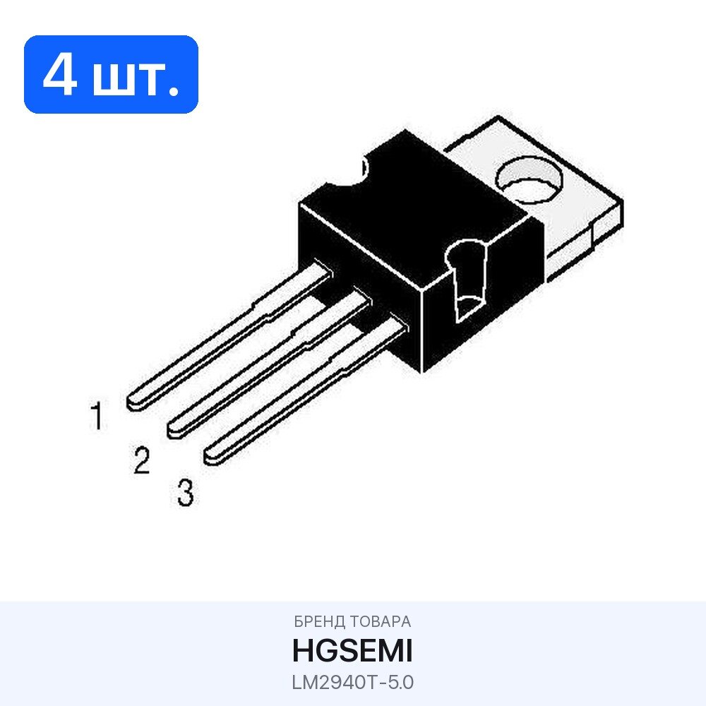 3 шт. Преобразователь линейный (LDO) LM2940T-5.0 HGSEMI