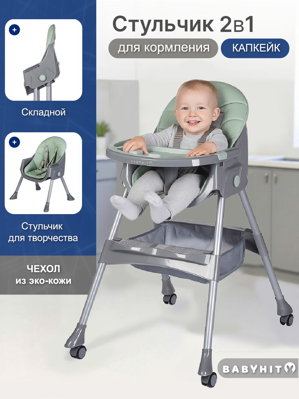 Стульчик для кормления ребенка складной Babyhit Cupcake, цвет светло-зеленый