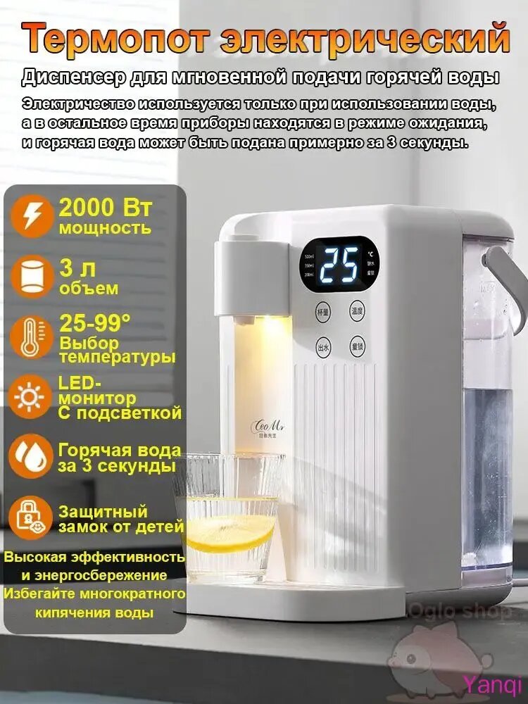 Термопот электрический,3л, 2000Вт, 6 температурных режимов, LED-дисплей, белый