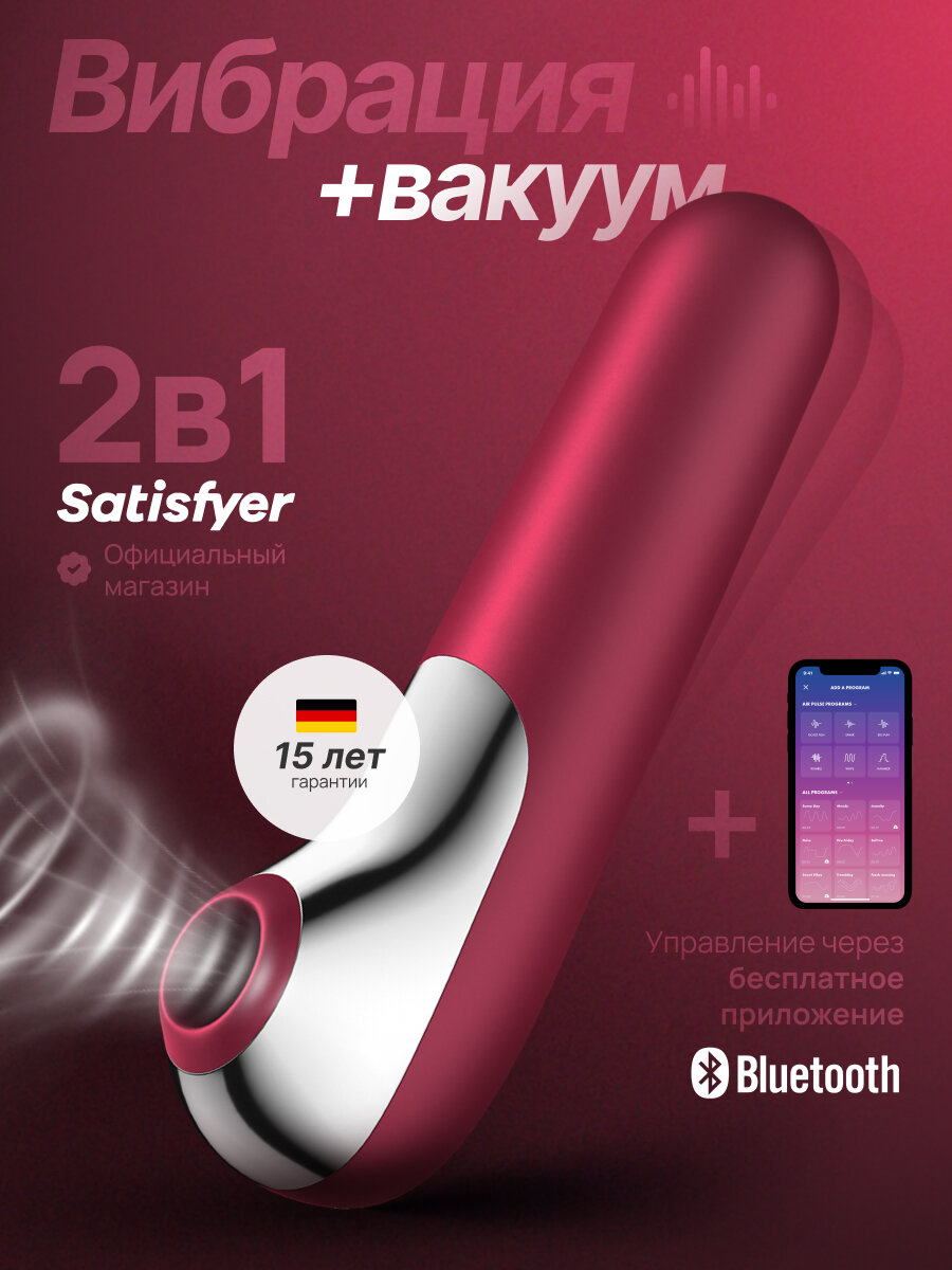 Вибратор Satisfyer Dual Love, с вакуум-волновым эффектом, силикон, 10 режимов, красный