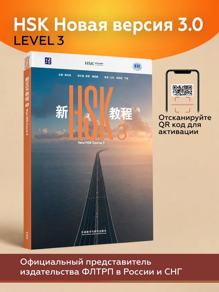 HSK Standard Course: учебник китайского языка для подготовки к экзамену HSK, уровень A1–A2, Liping Jiang