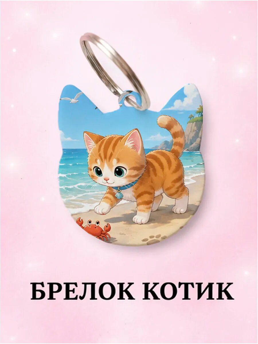 Брелок