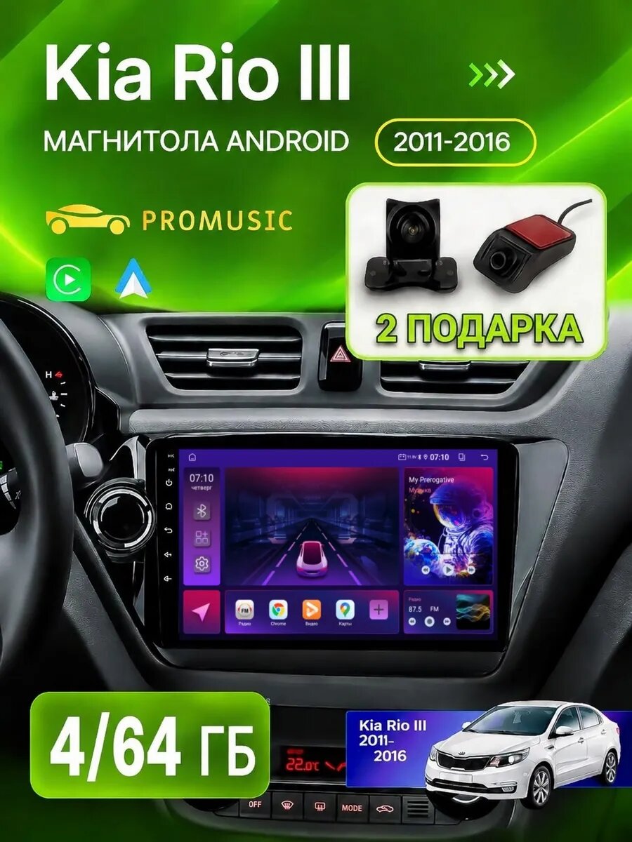 Магнитола Kia Rio 3 на Андроид 4/64Gb