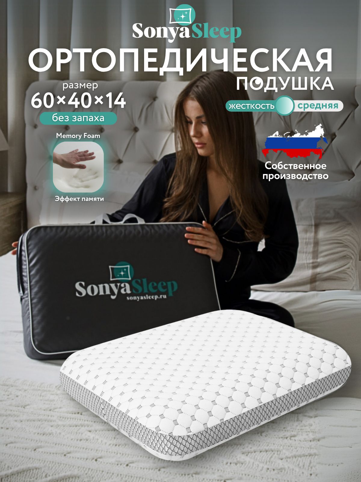 SonyaSleep Ортопедическая подушка 41x61 см, memory foam, высота 14.5 см