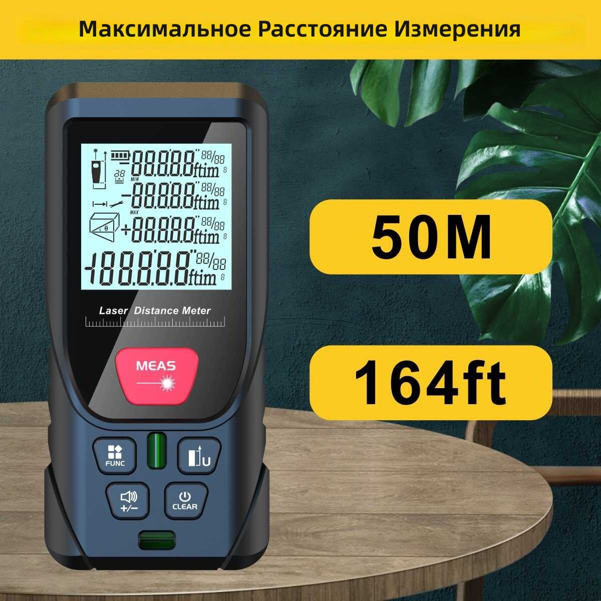 Лазерный цифровой дальномер до 165 футов, IP54, с двумя пузырьковыми уровнями, ЖК-дисплей с подсветкой и переключением единиц измерения (м/дюйм/фут), портативный для измерения расстояния, площади и объема, черный