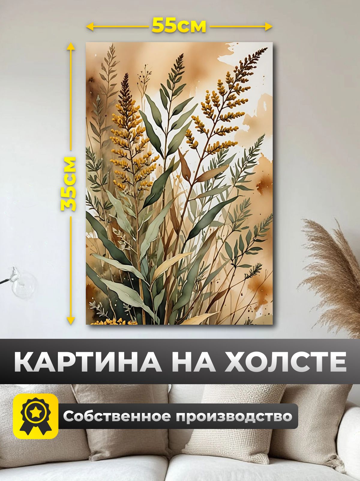 Анитрак Картина "Полевые травы" 35х55 с подрамником