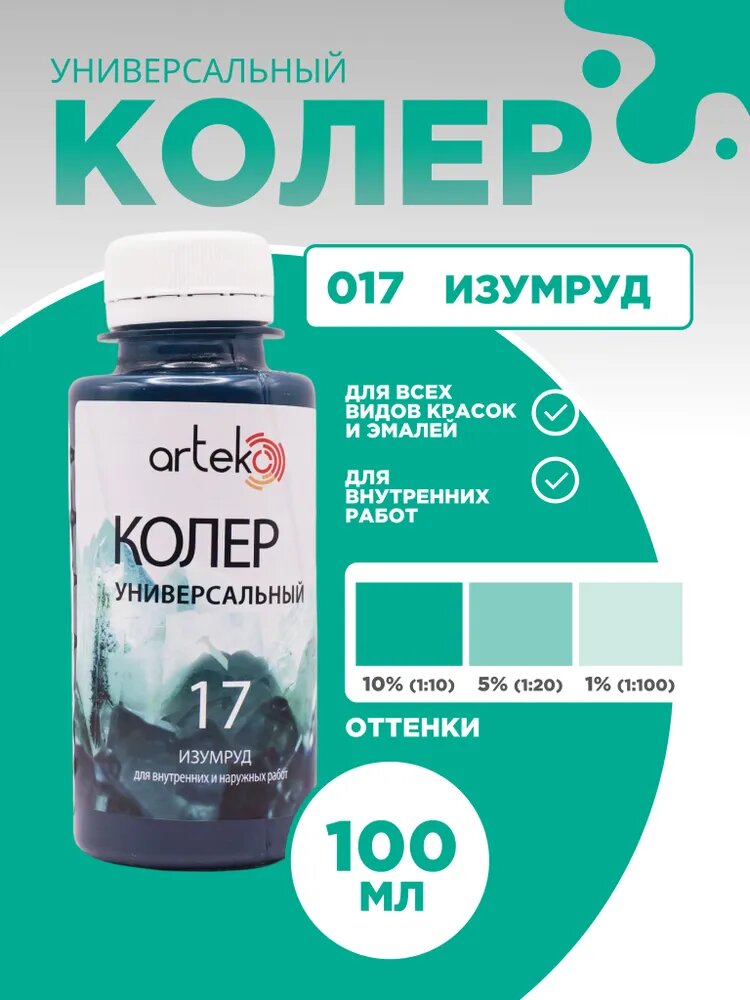 Колер универсальный 100 мл Артеко - Изумруд