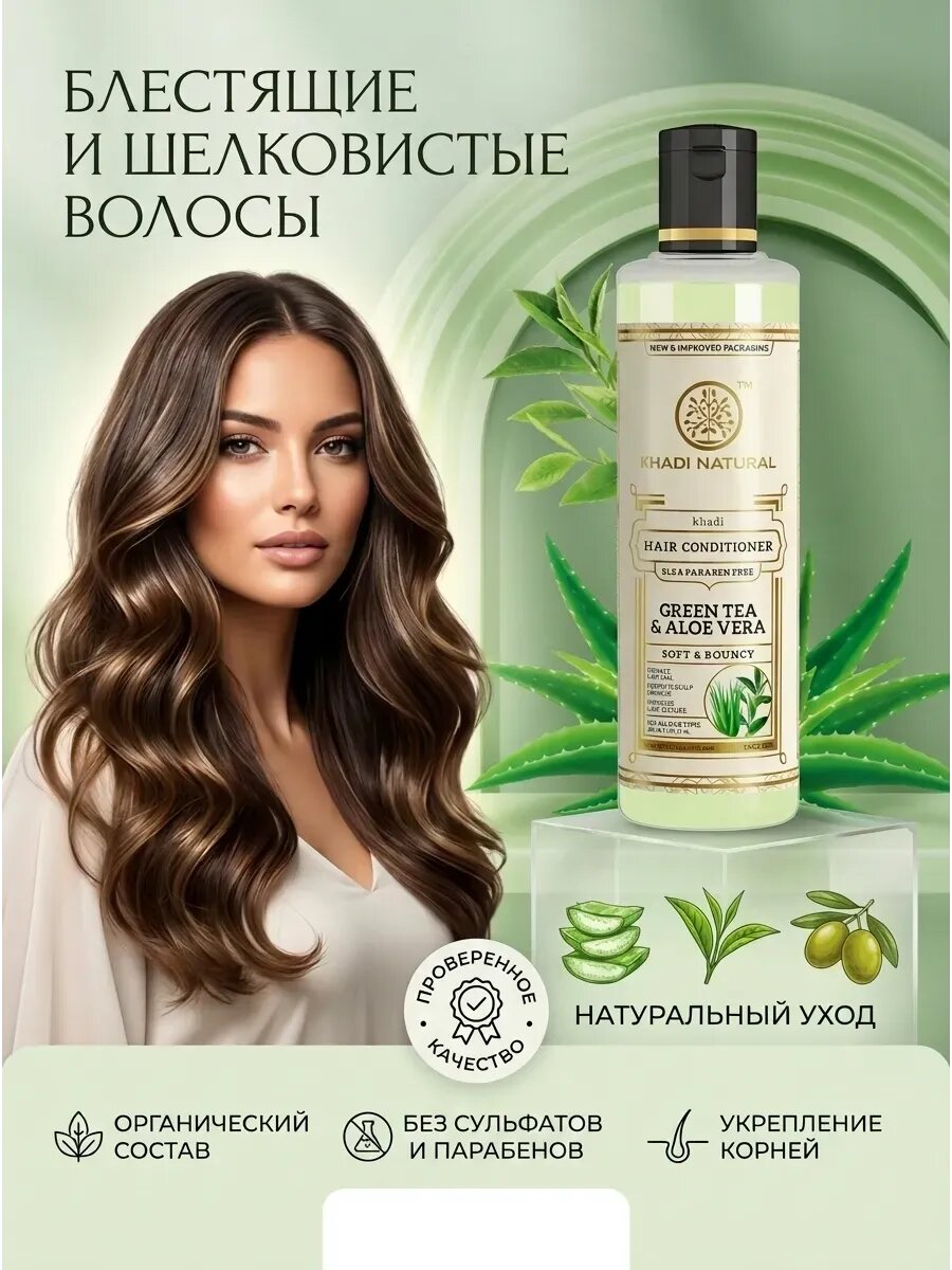 Зелёный чай Алоэ Вера Без парабенов Green Tea Aloe Vera 210мл