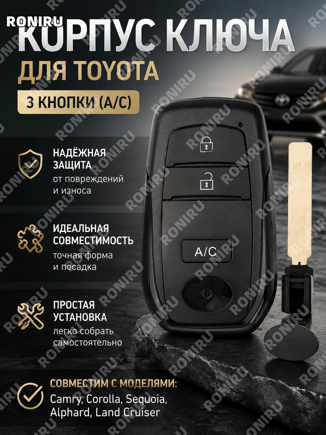 Корпус смарт ключа автомобиля 3 кнопки A/C для Toyota Камри Королла Секвойя Альфард Ленд Крузер замена