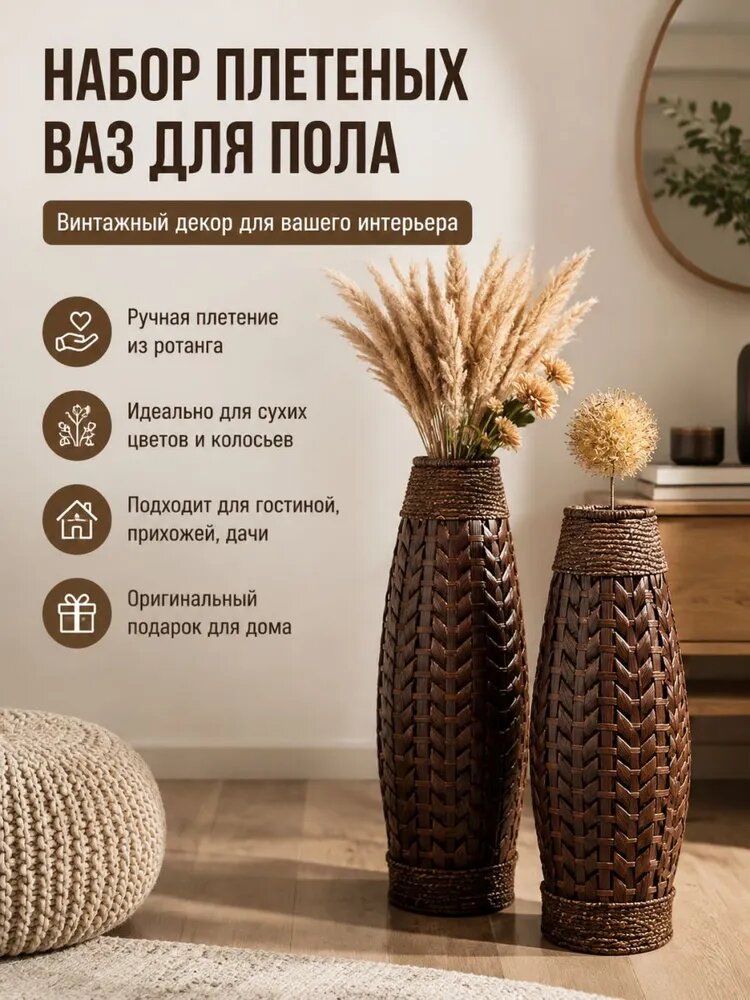 Набор плетеных напольных ваз из ротанга, винтажный декор для сухоцветов, коричневый, 72 см