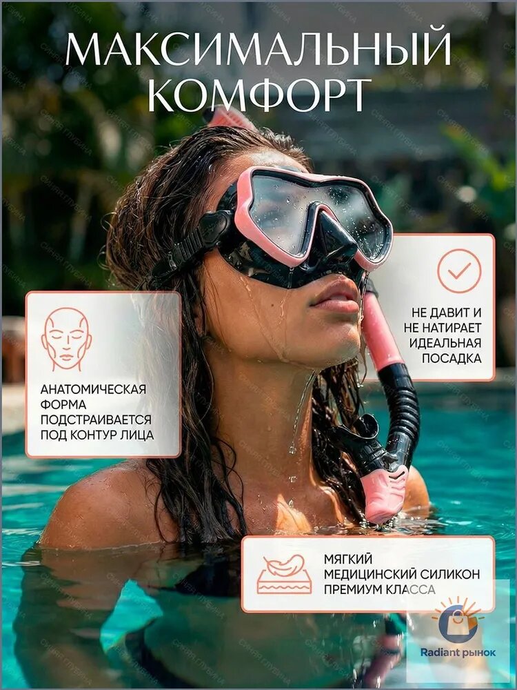 Профессиональная маска для плавания с трубкой, розовый, универсальный, закаленное стекло — фото 1