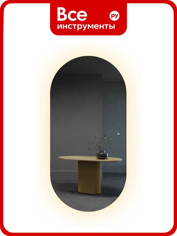 Овальное зеркало GENGLASS 196x96 см, с нейтральной подсветкой NOLVIS NF LED XL, с сенсорным выключателем GGL-01-XL-4000-2