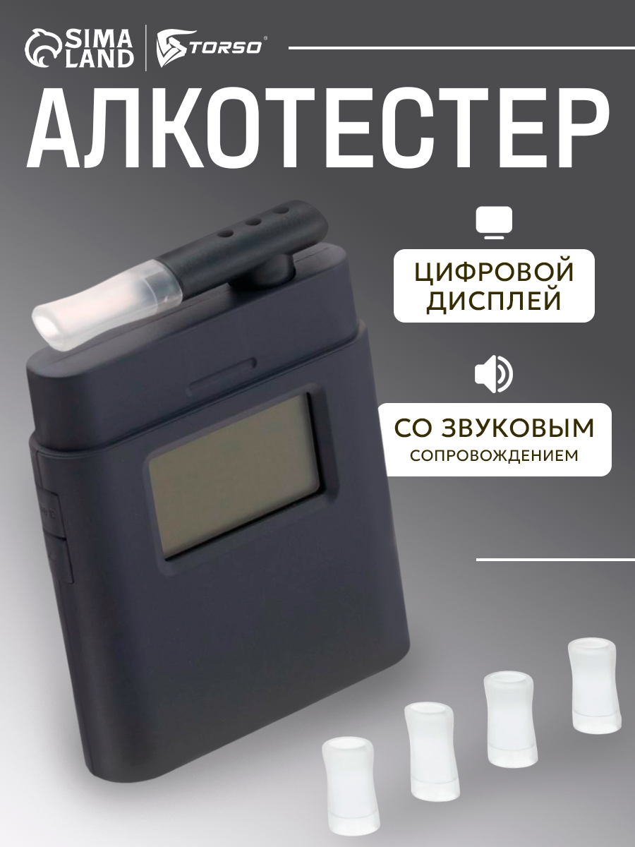 Алкотестер Torso LK-9, ЖК-дисплей, LED-подсветка, с мундштуком, черный