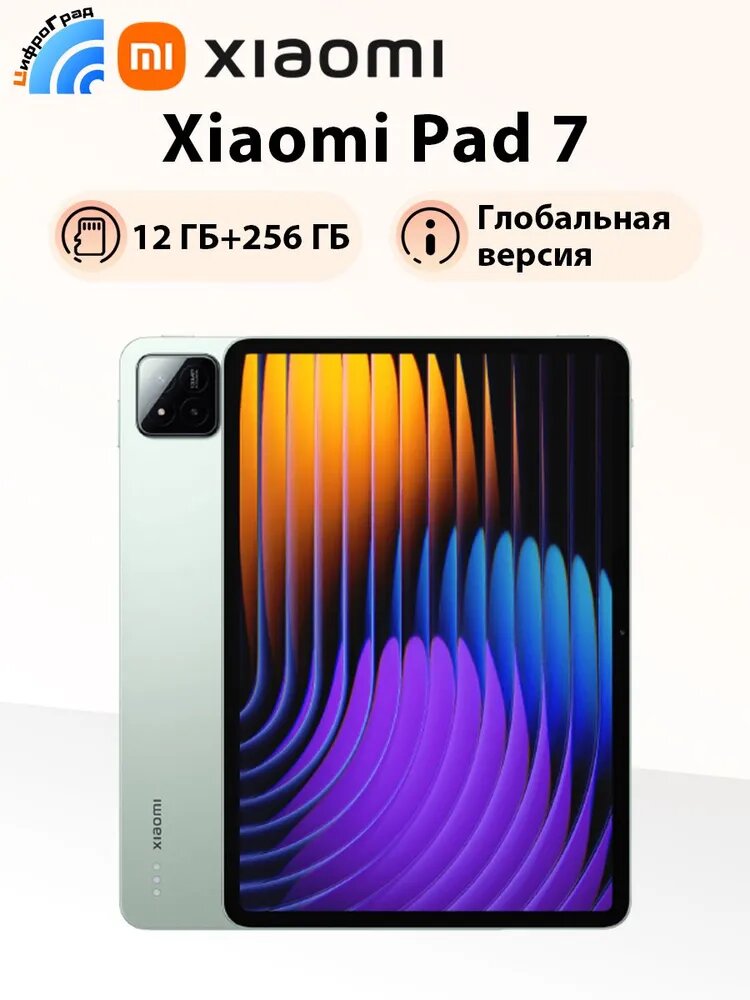 Xiaomi Планшет Глобальная версия Xiaomi Pad 7 Snapdragon 7 Plus Gen 3 Поддерживает русский язык, 11.2" 12 ГБ/256 ГБ, бирюзовый