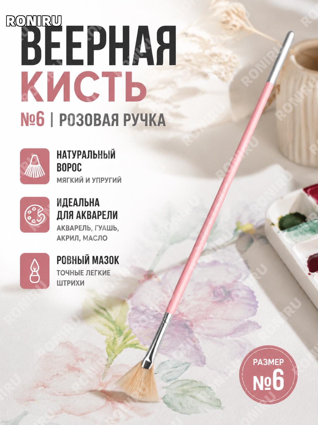 Кисть для рисования №6 розовая, деревянная кисть для акварели гуаши масла и акрила художественная для творчества