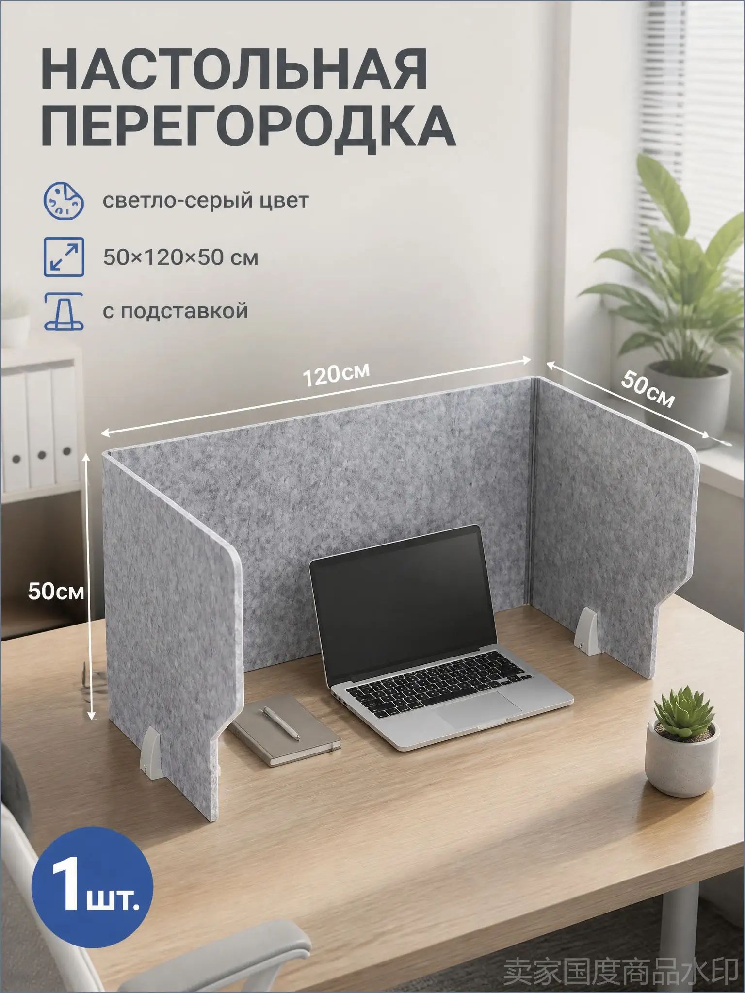Защитный экран для офиса,120х50х50см
