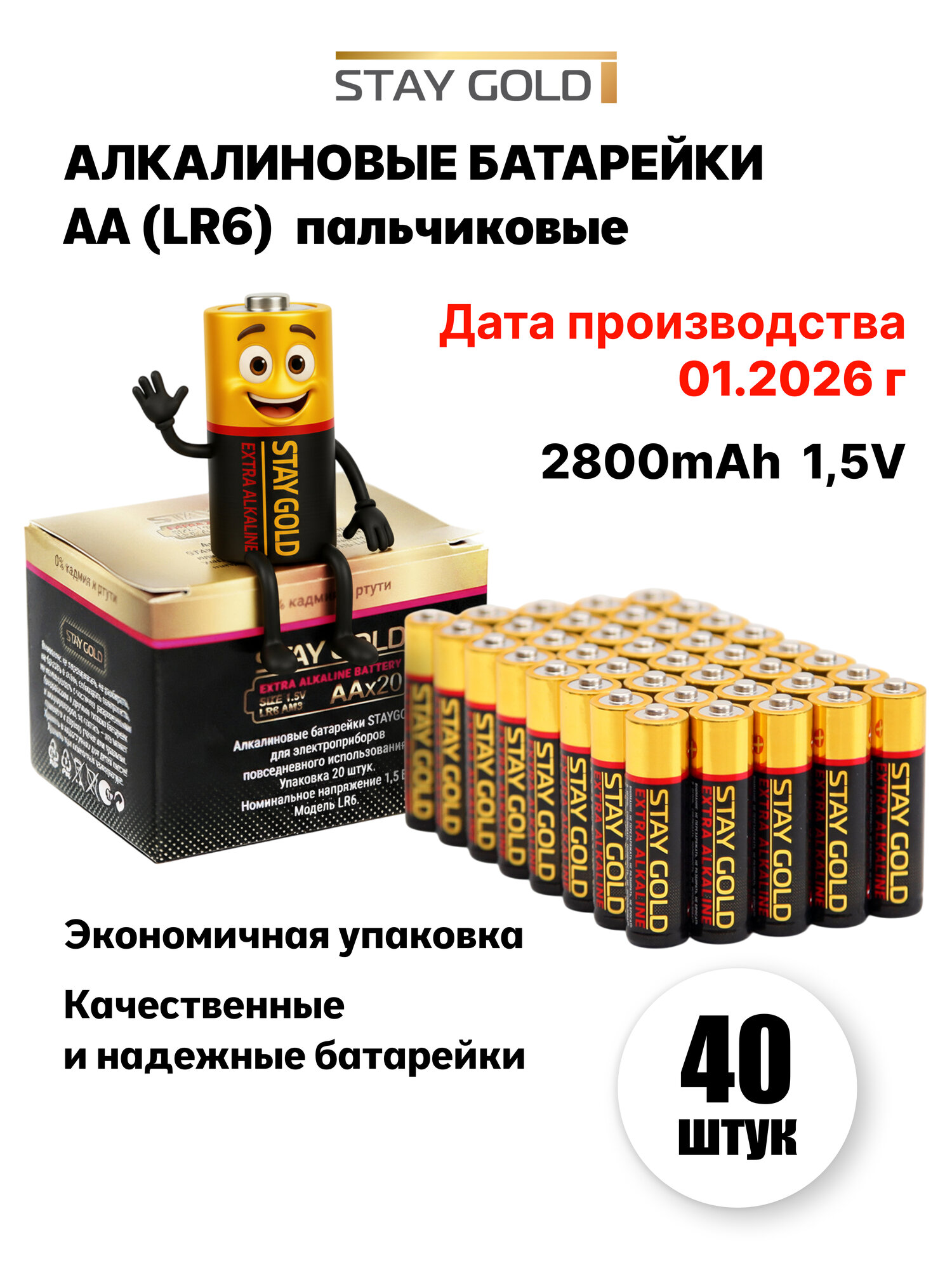 Батарейки АА пальчиковые алкалиновые Stay Gold набор 40 штук