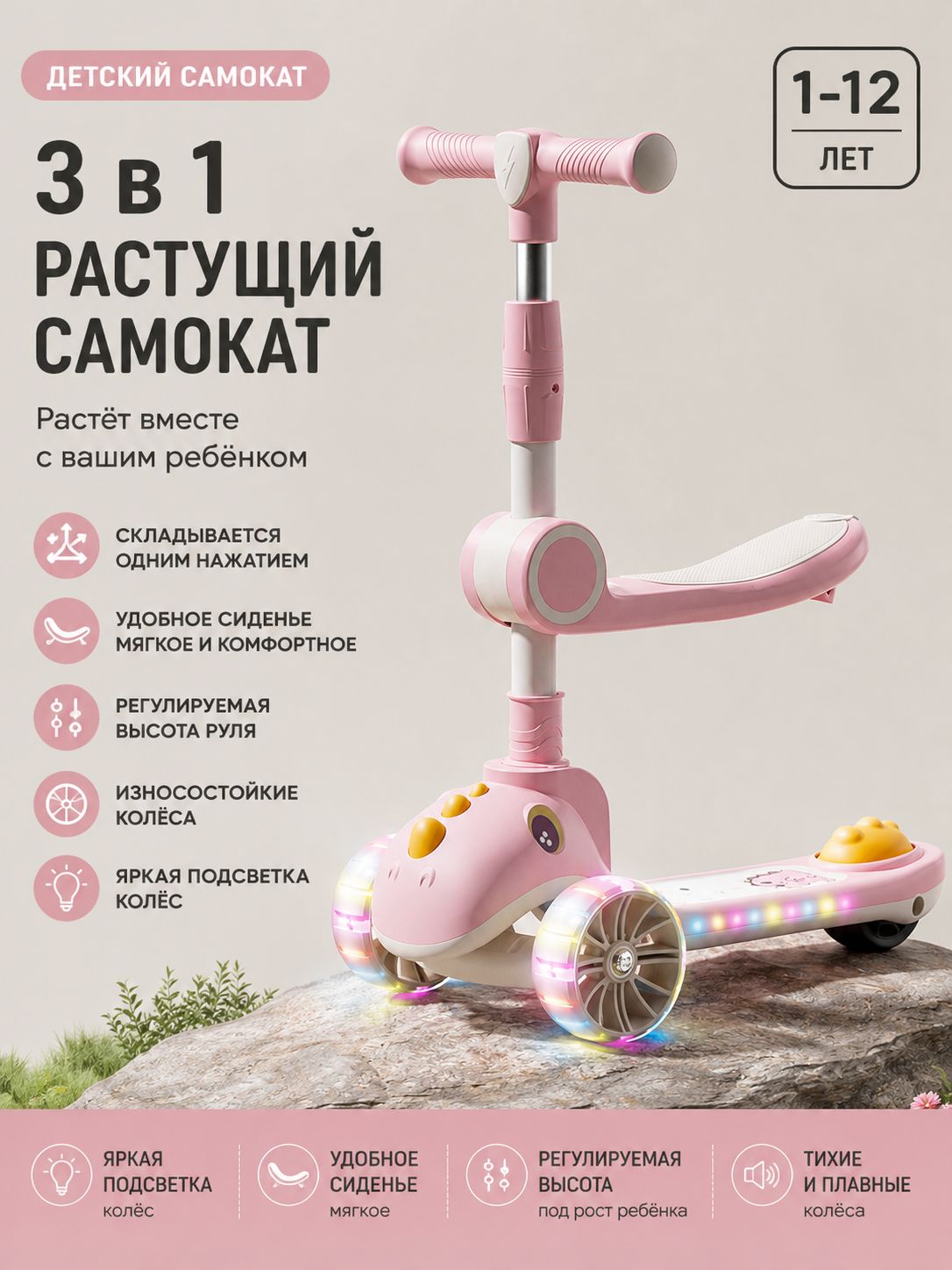 Детский самокат 3 в 1 с сиденьем и светящимися колесами, складной трехколесный самокат-беговел с музыкой для детей от 1 до 12 лет (до 50 кг)