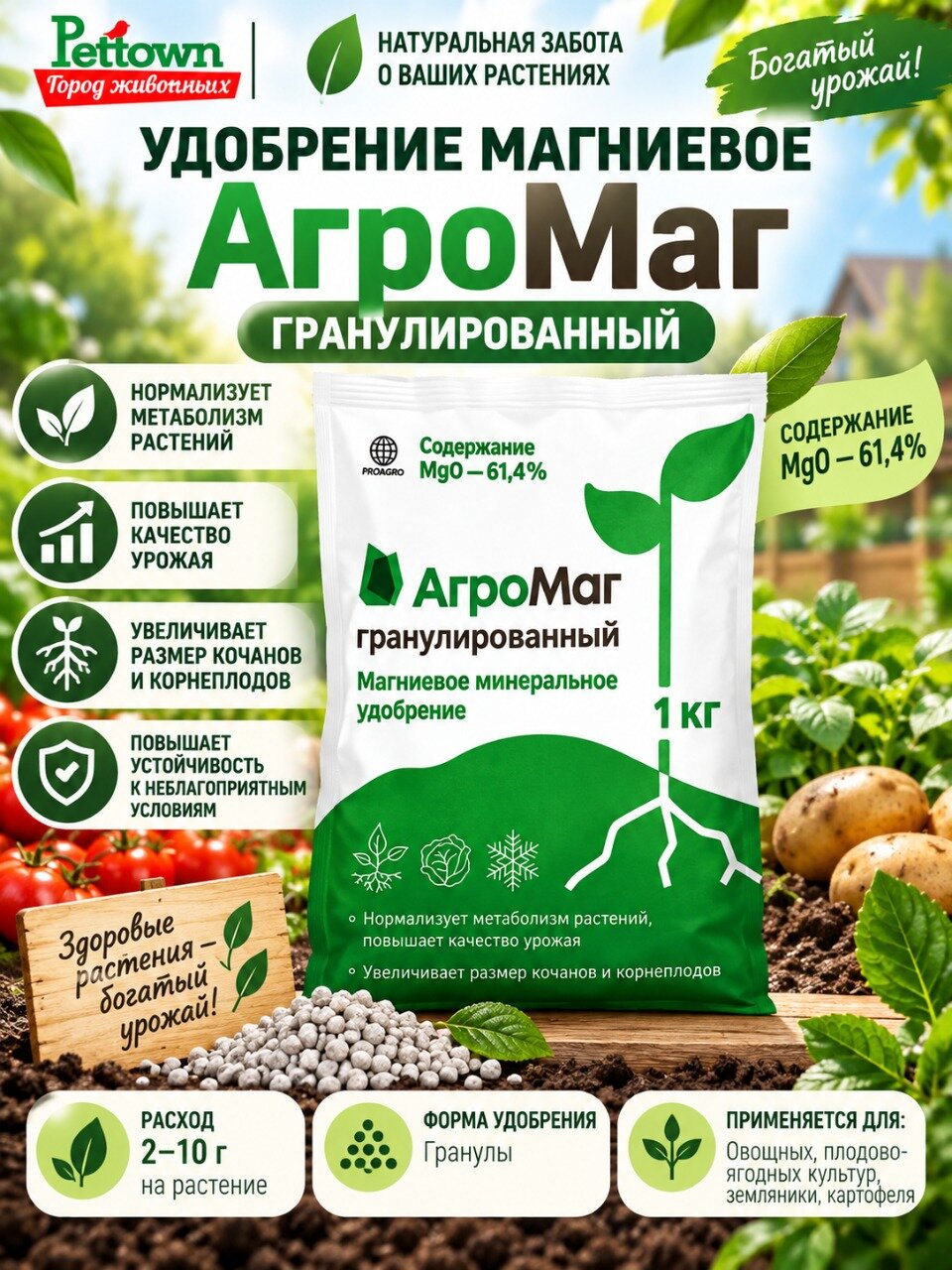 Агромаг гранулированное удобрение с повышенным содержанием магния ,1кг