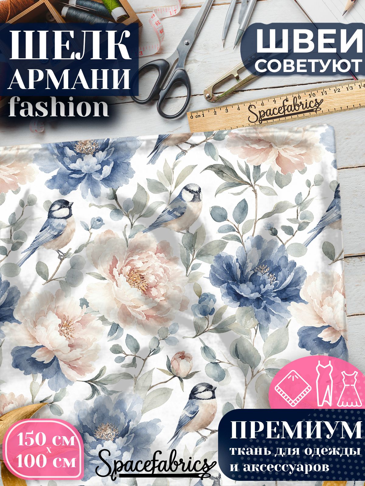 Ткань для шитья шелк Армани, искусственный атлас шелк для костюмов, платьев, юбок с принтом Синицы
