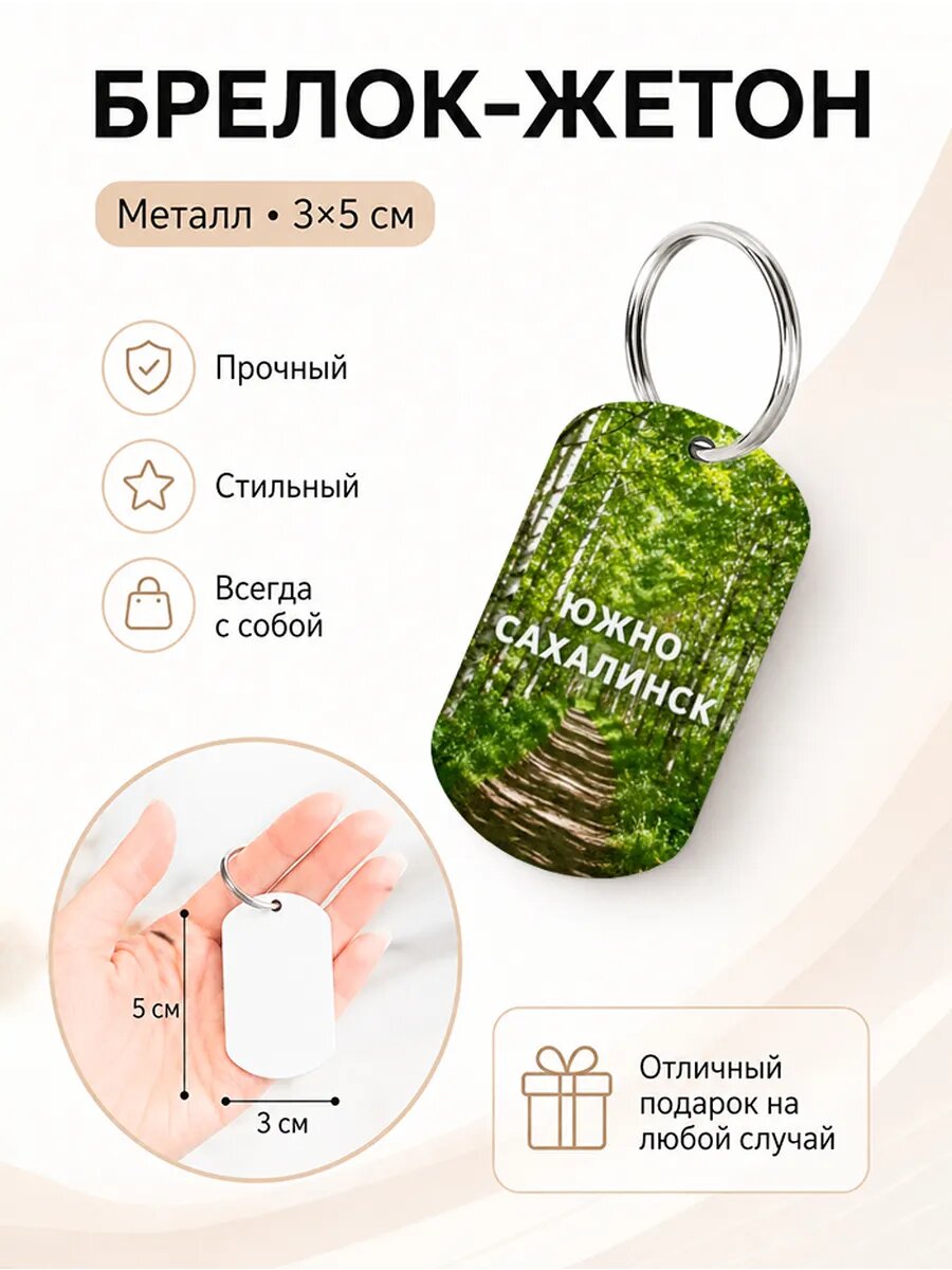 Брелок