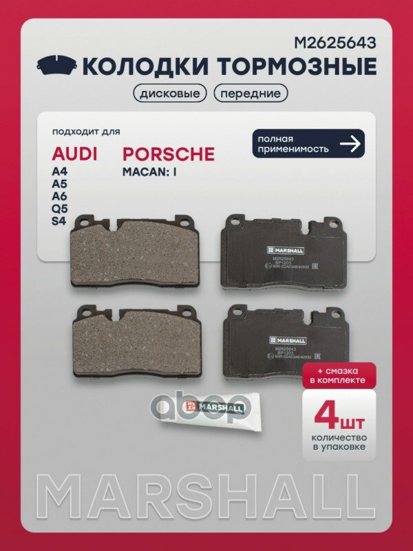 Торм. колодки диск. (комплект) (ИНО) AUDI A4 IV, AUDI A4 ALLROAD IV, AUDI A5, AUDI A6 IV, AUDI A6 AL MARSHALL арт. M2625643
