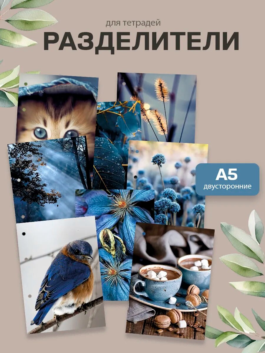 Разделители pinterest для тетради А5, из пинтерест