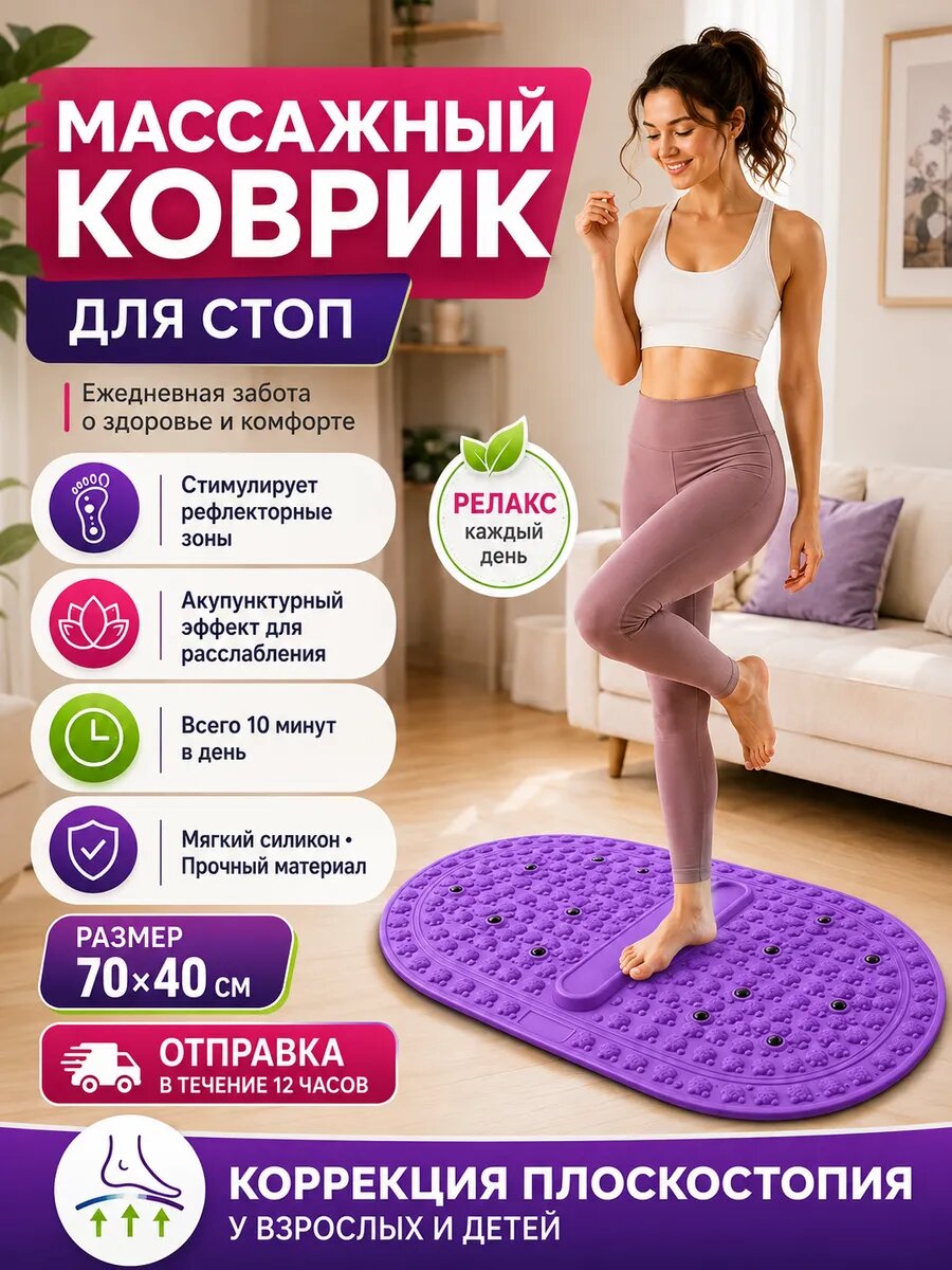 Ортопедический коврик для детей и взрослых массажный для ног