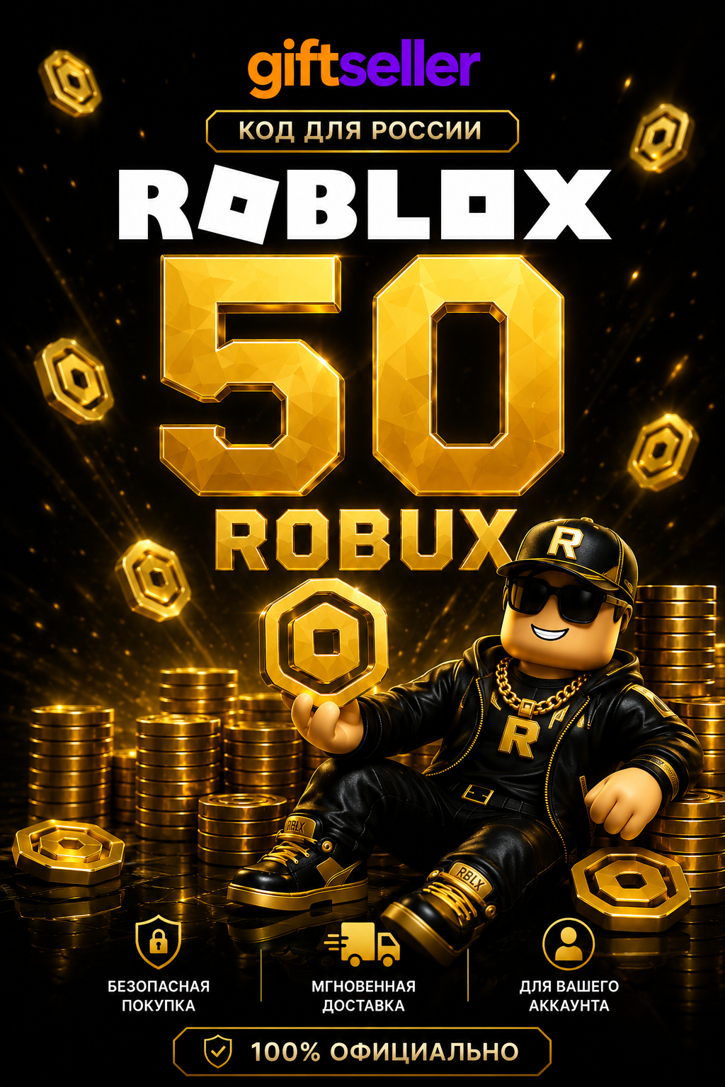 Roblox 50 Robux Россия / робуксы RU цифровой код / подарочная карта Roblox Gift Card