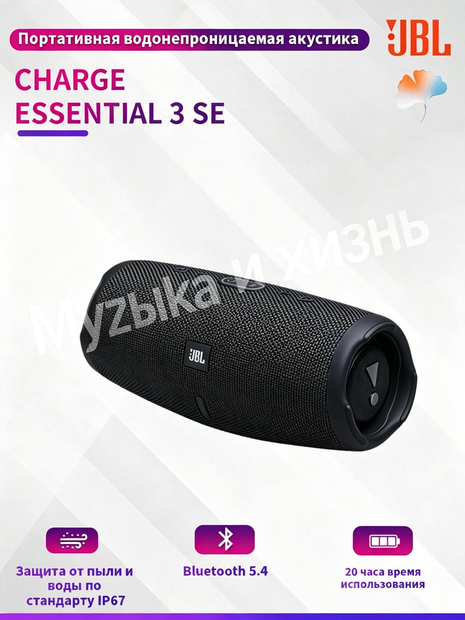 Bluetooth‑колонка JBL Charge Essential 3 SE, портативная акустика IP67