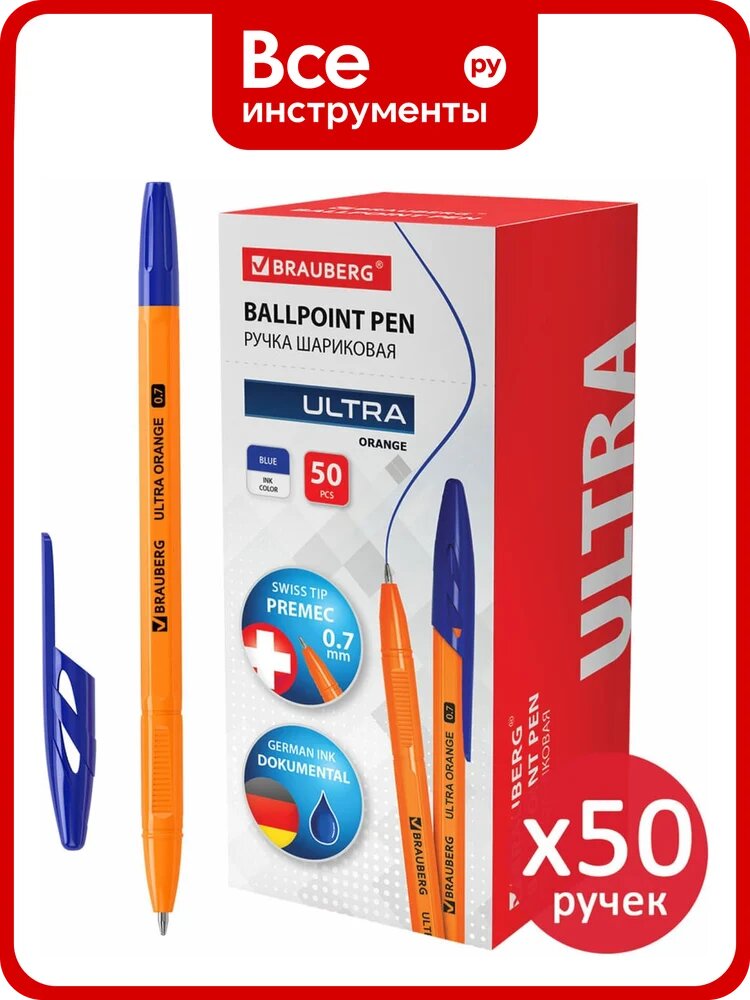 Шариковая ручка BRAUBERG ULTRA ORANGE синяя, комплект 50 штук, узел 0.7 мм, чернила Германия, наконечник Швейцария 880398