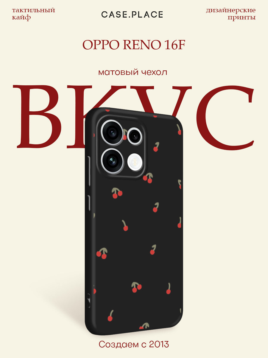 Черный матовый чехол на Oppo Reno 16F / Оппо Рено 16F с принтом Милые вишенки