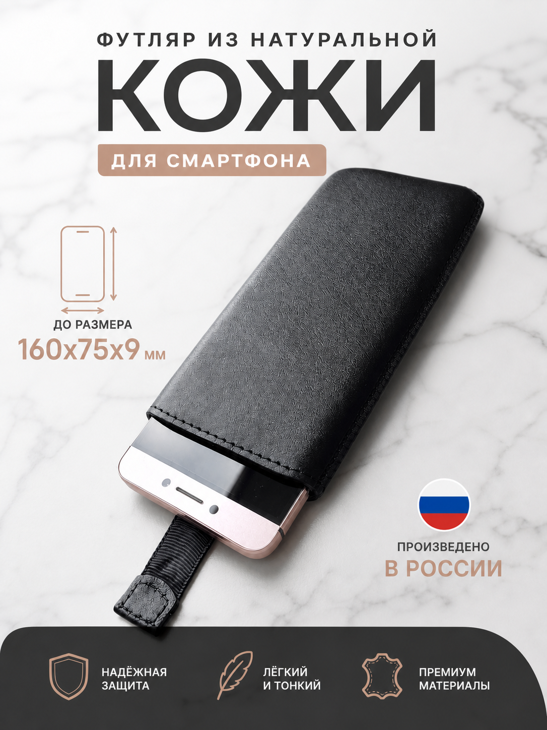 Чехол-футляр для смартфонов 160х76х8 мм с выдвижной лентой, натуральная кожа