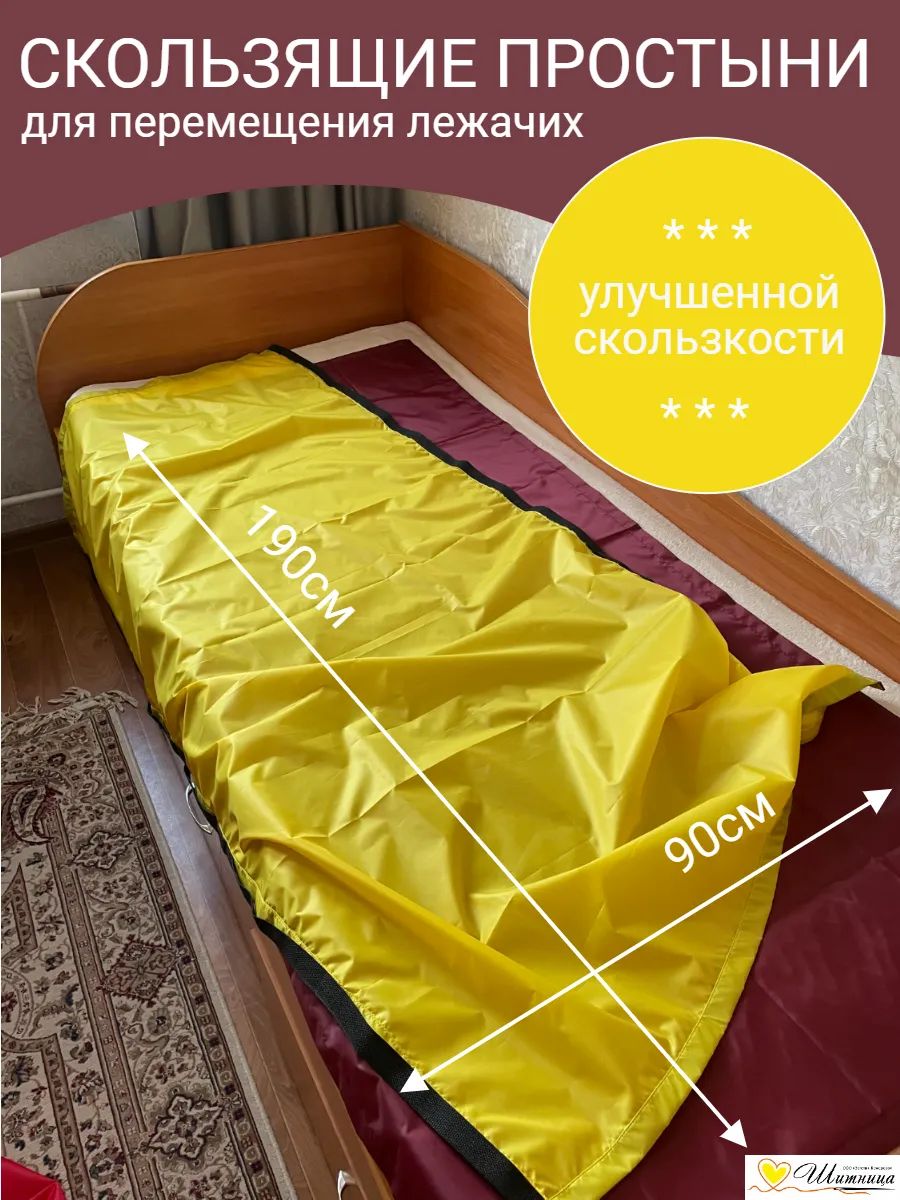 Скользящие простыни для перемещения лежачих больных