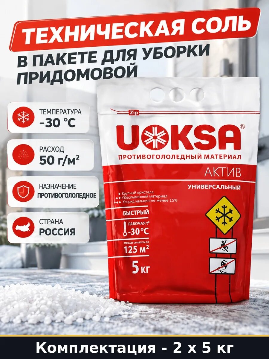 Реагент противогололедный универсальный 10 кг 2 упаковки