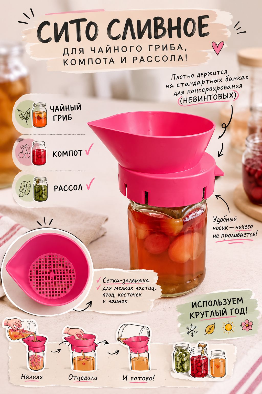 Сито сливное - крышка на банку для чайного гриба
