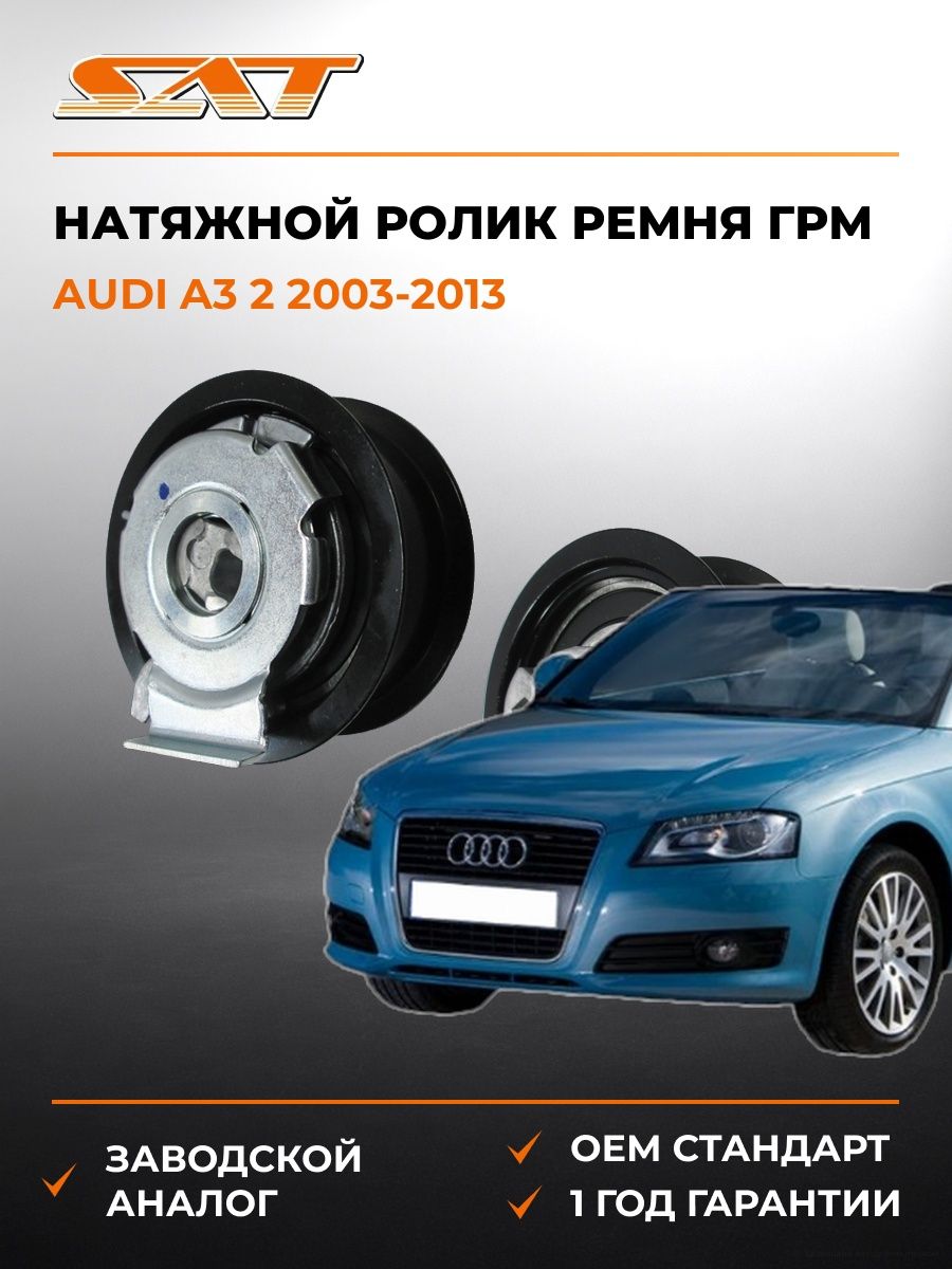 Натяжной ролик ремня ГРМ SAT ST06D109243B Ауди A3 2 Audi A3 2 2003-2013