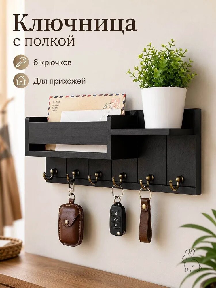 Ключница настенная "Не указано" 6 крюч. 1 шт