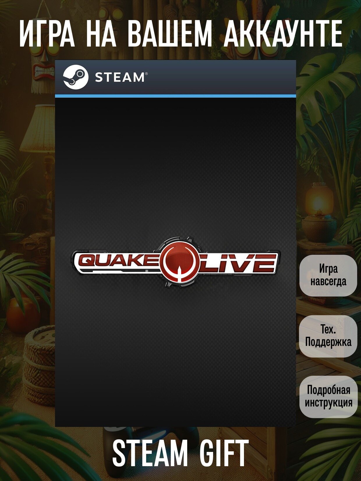 Quake Live | Steam (PC) | Экшены | Цифровая версия