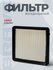 Фильтр воздушный 2032040500 Geely Coolray