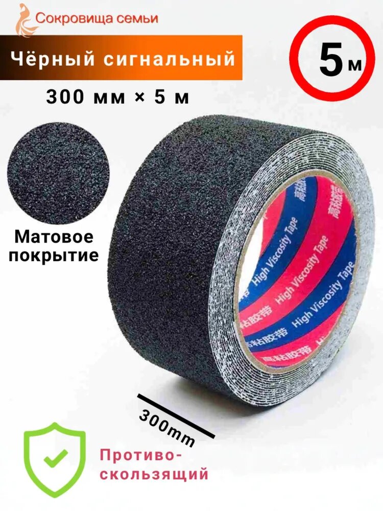 Противоскользящая лента 300 мм 5.02 м, 1 шт