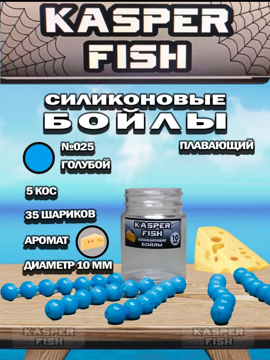 Плавающие силиконовые бойлы. 10 мм. Голубой