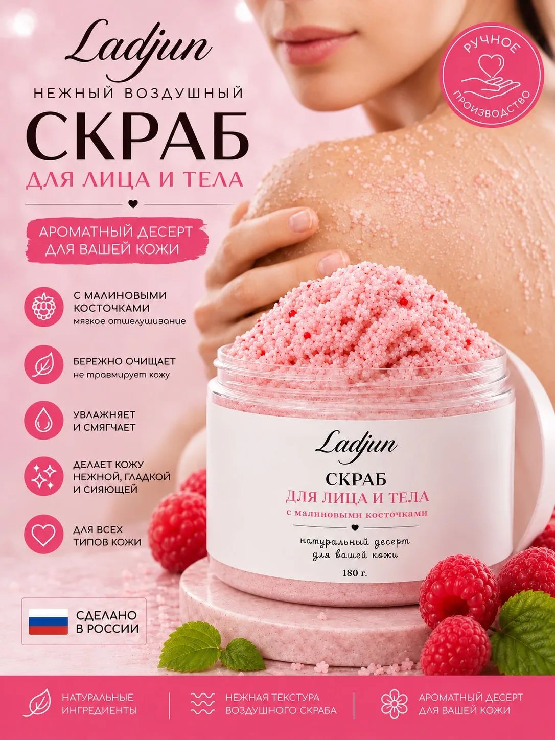 Скраб для лица и тела женский, Ladjun с малиновыми косточками с витамин E, D-пантенол, отчищает и устраняет жирный блеск 180 гр