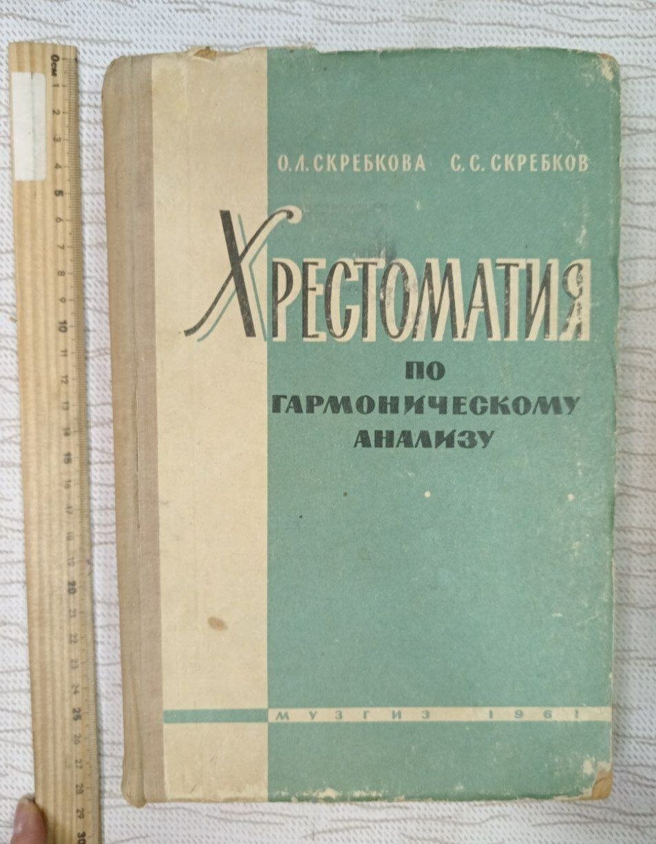 Хрестоматия по гармоническому анализу