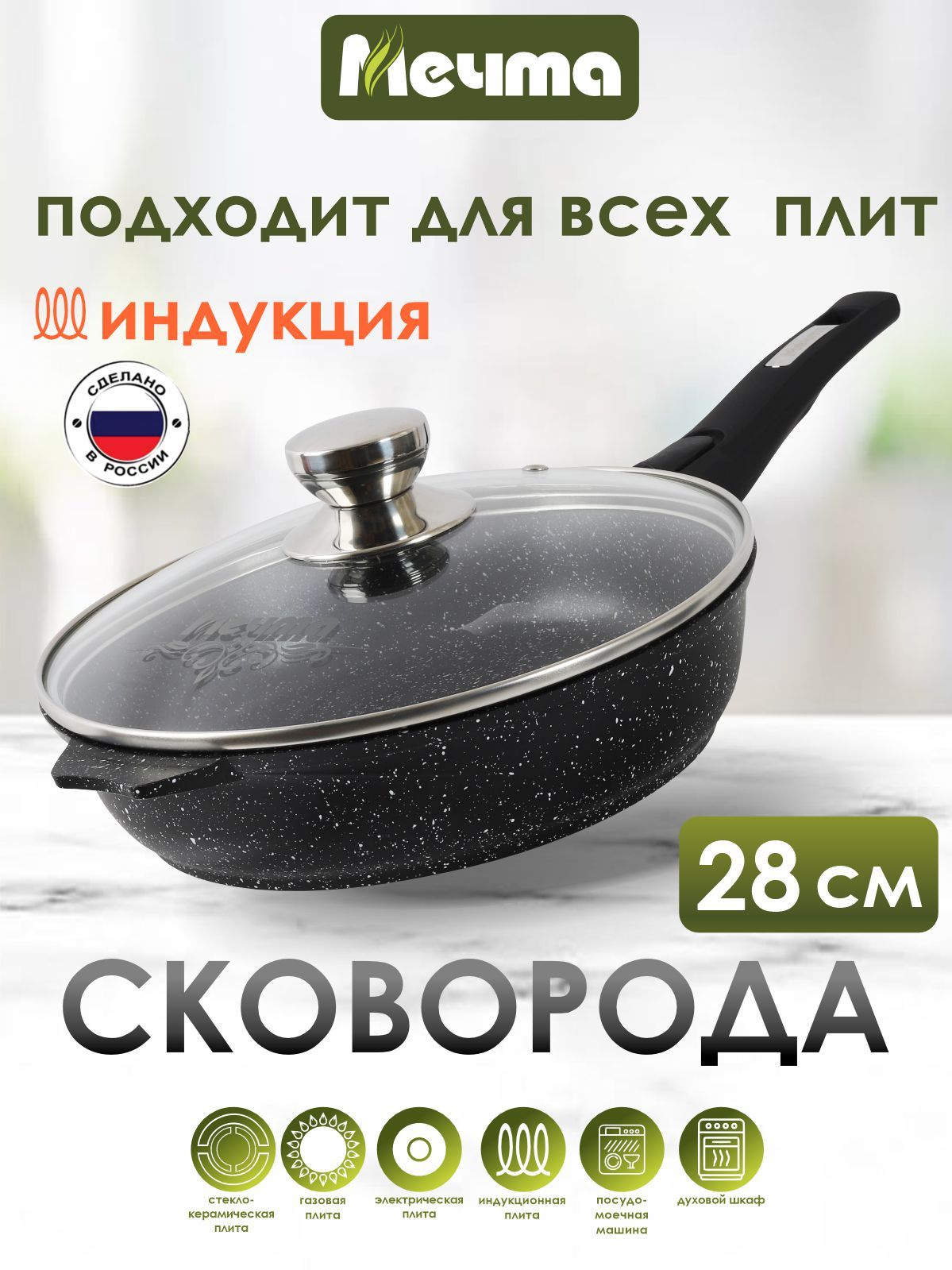 Сковорода индукционная 28 см