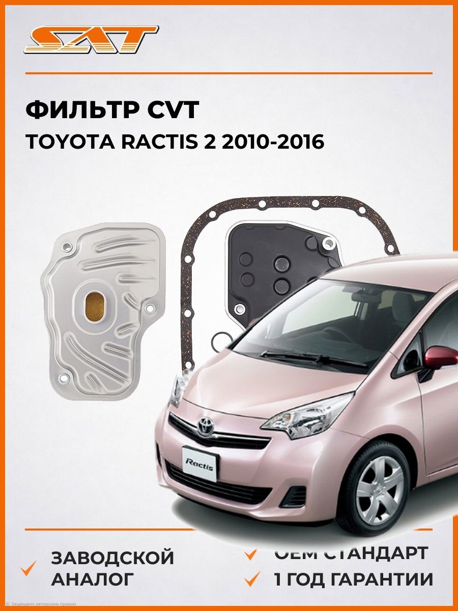 Фильтр CVT SAT ST1060025 Тойота Рактис 2 Toyota Ractis 2 2010-2016