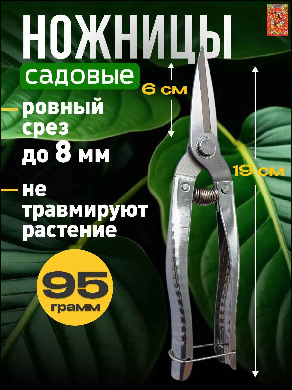 Ножницы садовые, секатор для цветов и кустарников