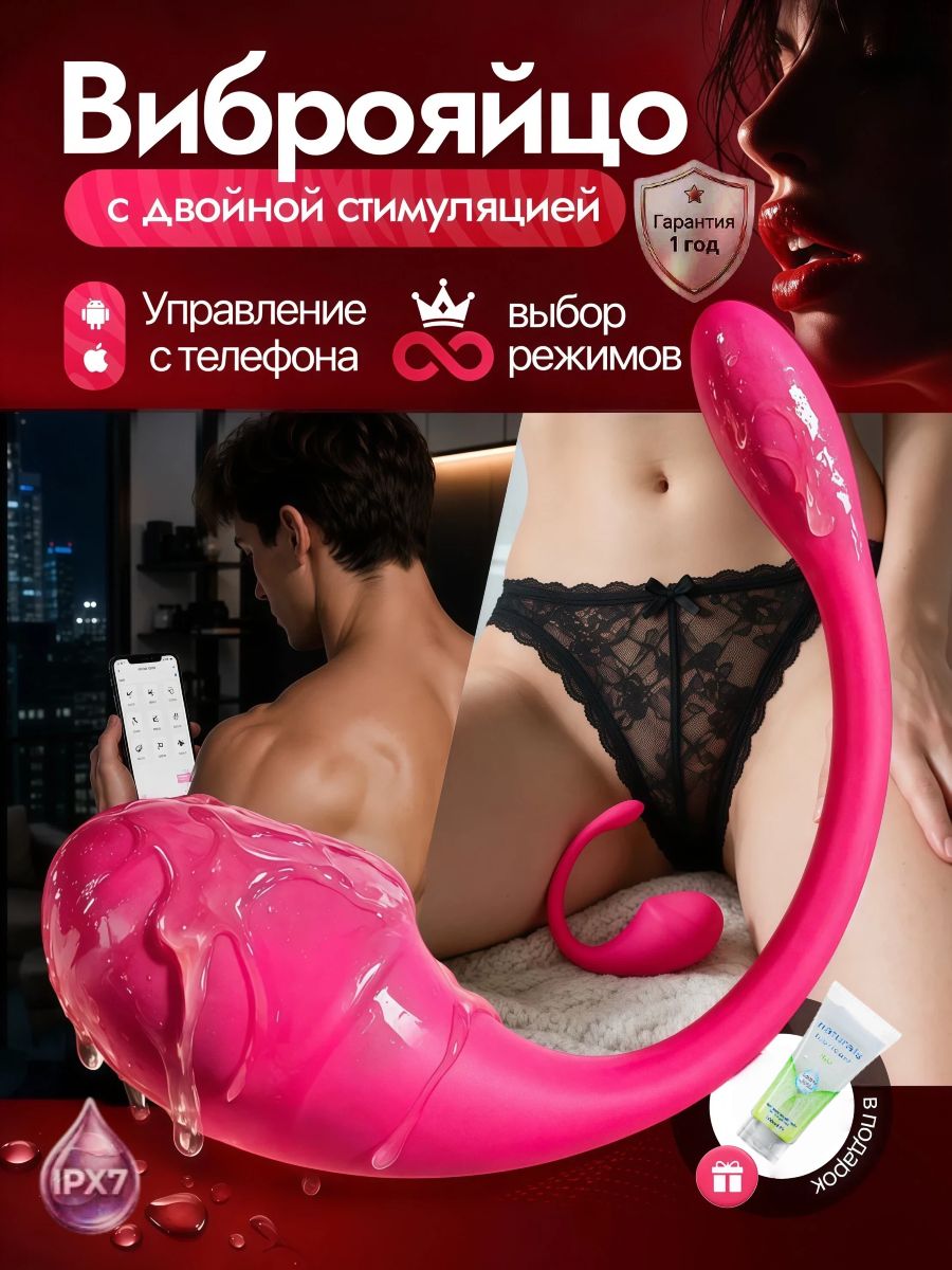 Виброяйцо для женщин с управлением через смартфон для клиторальной стимуляции, розовый