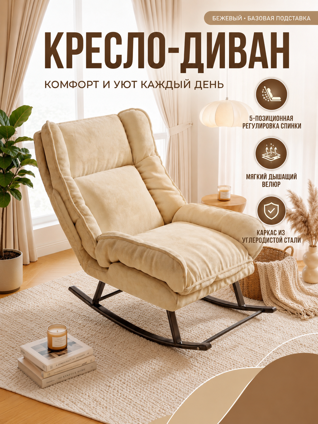 Кресло‑качалка мягкое велюровое, уютное кресло‑качалка для расслабления и отдыха в квартире
