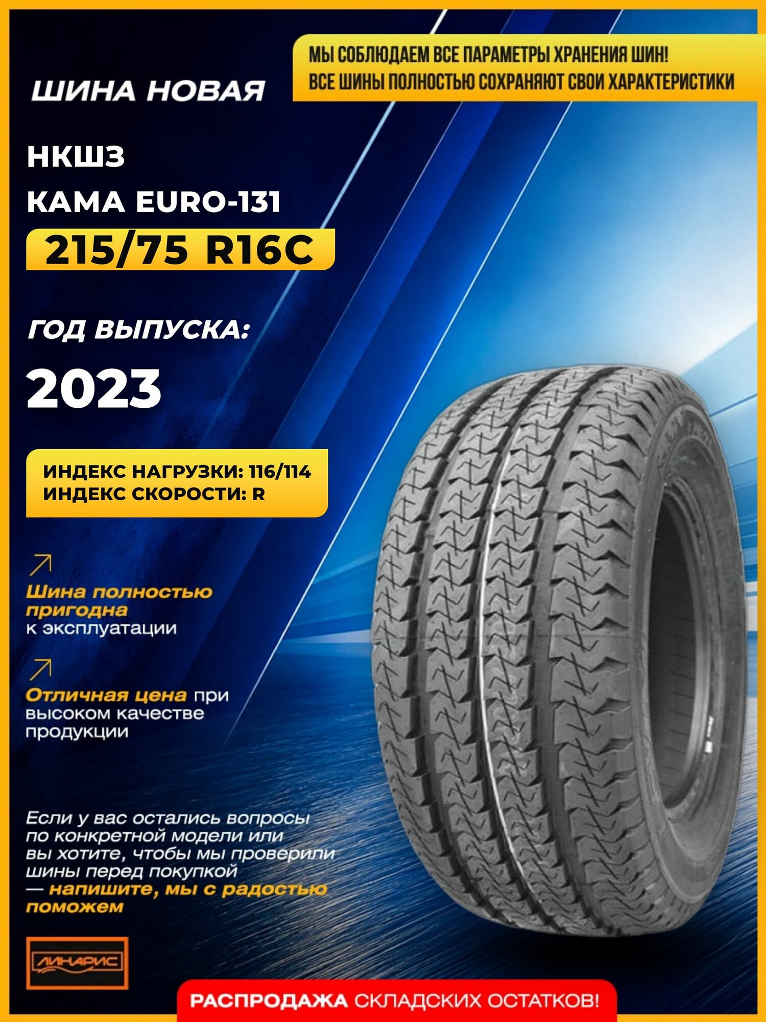 Кама EURO-131 116/114 R шины летние 215/75 R16C, радиальная.